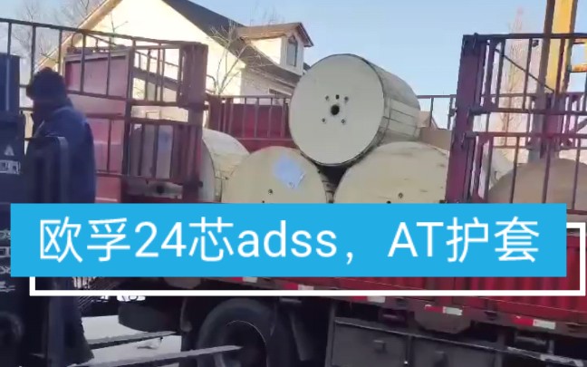 24芯单模架空光缆,AT护套厂家直发,出口走起#欧孚光缆厂#源头工厂#...
