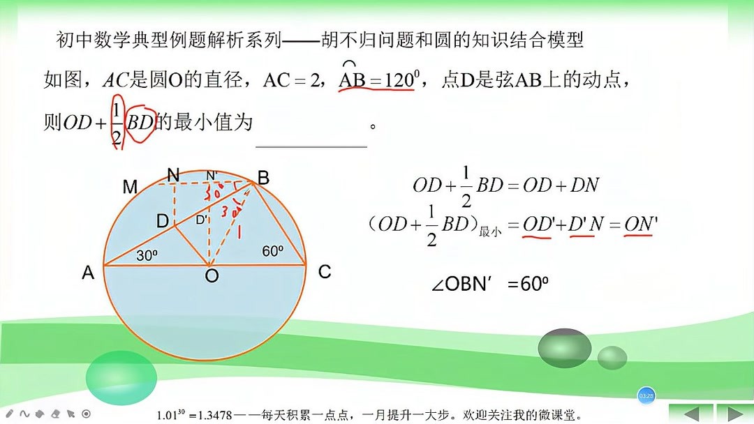 【微视频】初中中考数学胡不归问题与圆的知识结合的例题解析