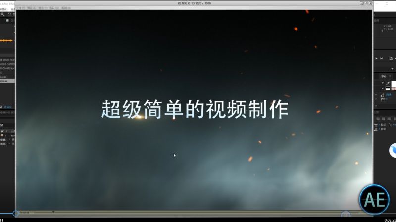 AE教程 制作视频原来如此简单