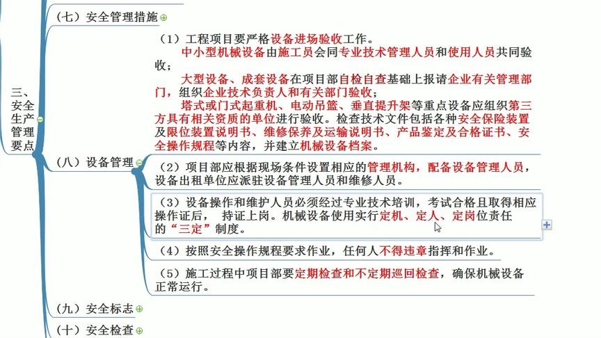 赵国市政【第113讲】1K420140 市政公用工程施工安全管理(二)