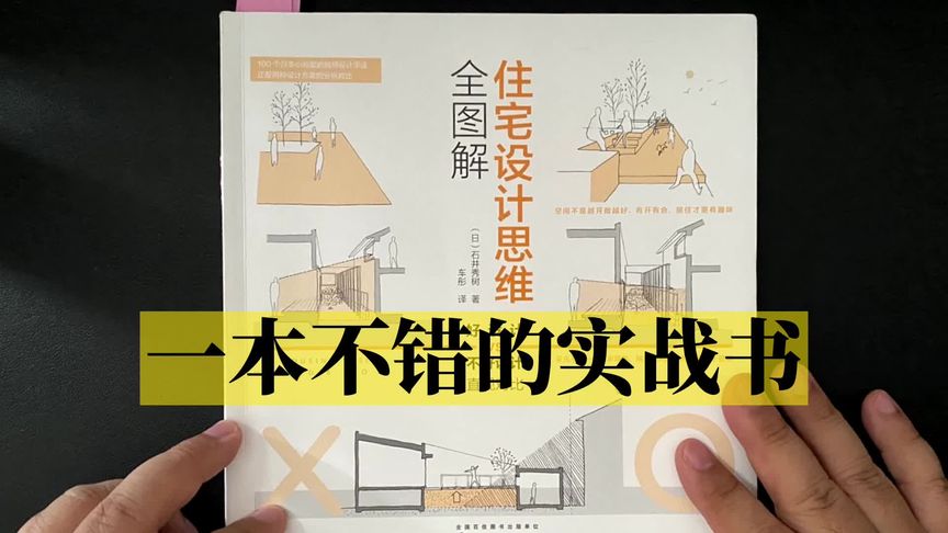 一本不错的实战书,推荐给你#基奇大叔 #设计 #室内设计