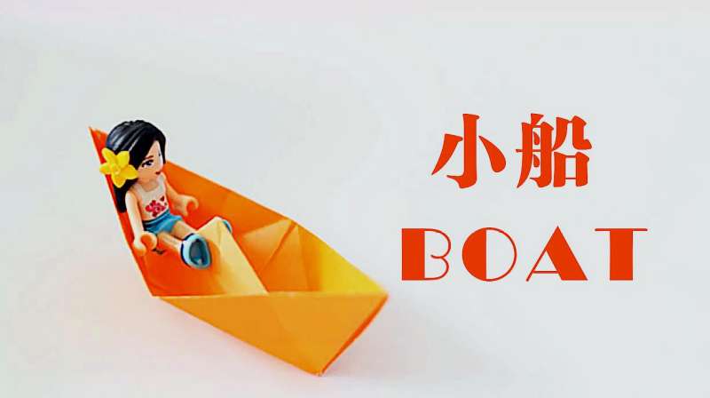 最简易的纸船折叠方法,教你折一个小船