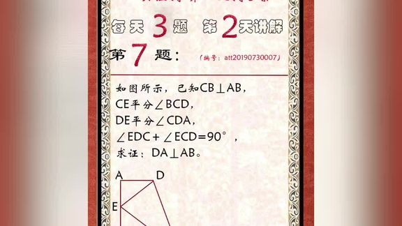 这个几何很简单,稍微有点基础都能很快做出来?你呢?#初中数学#