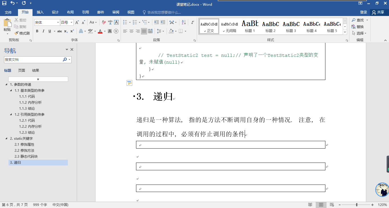 面向对象_递归运算