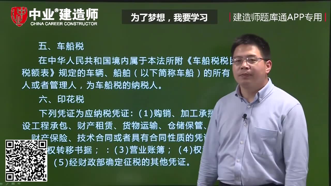 中业网校通过率怎么样车船税和印花税的一建考点