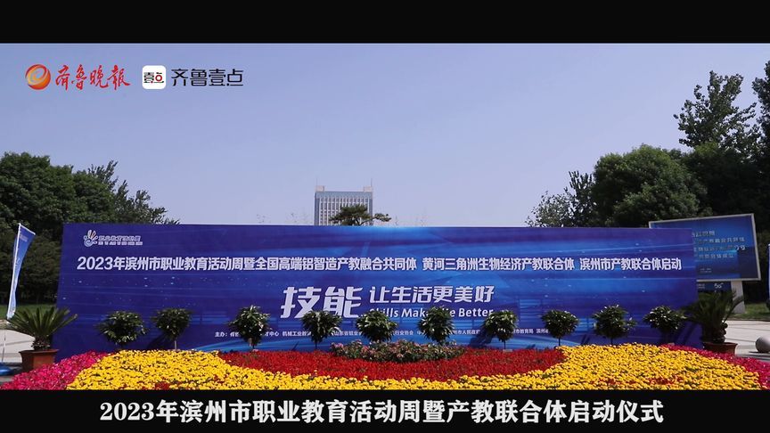 "三体"成立!滨州职业学院跑出产教融合"加速度"