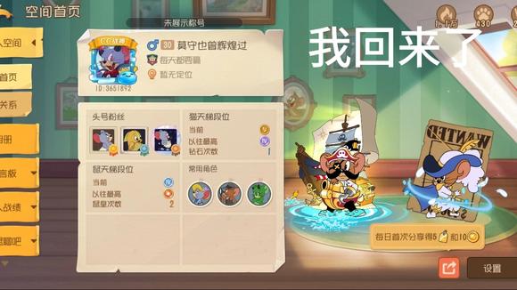 猫和老鼠:欢乐互动,我回来啦,大家可以在大号里看我视频了