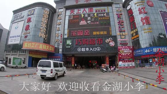 实拍受网络冲击下的苏北小县城的实体经济