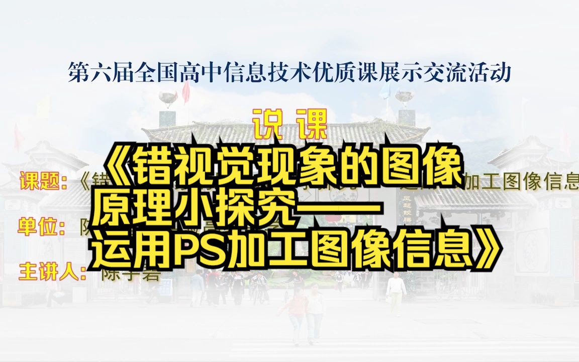 ...高中信息技术说课(有课件教案)新课标名师优质课公开课说课高中...