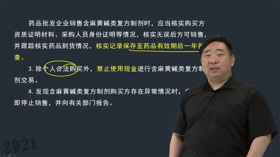 2021国家执业药师考试《药事管理与法规》:考生冲刺背备考知识点
