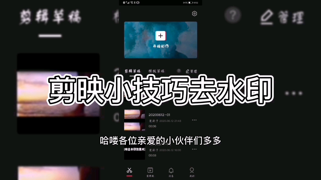 第十课:剪映的简单去水印小技巧