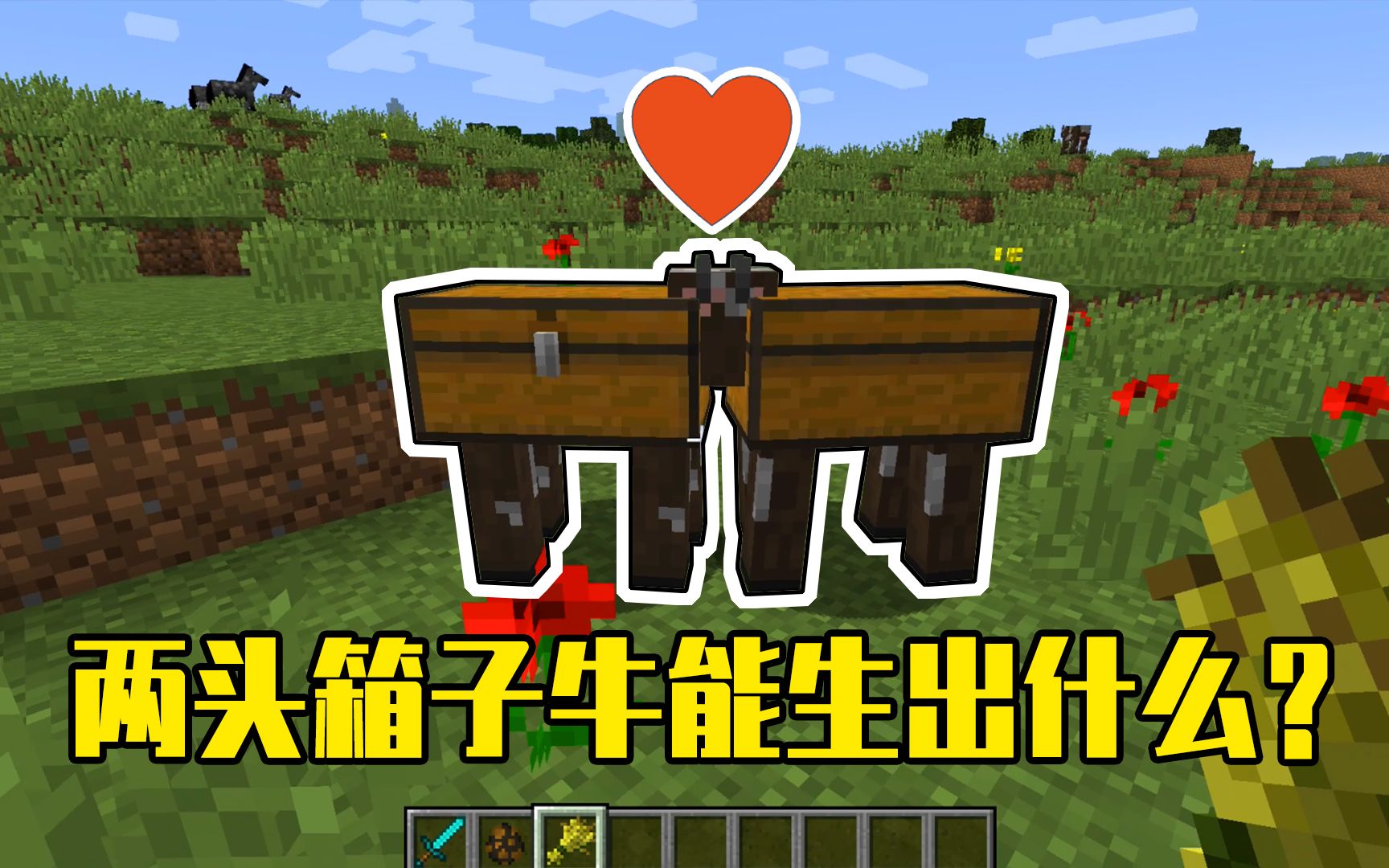 我的世界mod:箱子还能生孩子?生出的迷你宝宝让我一脸懵