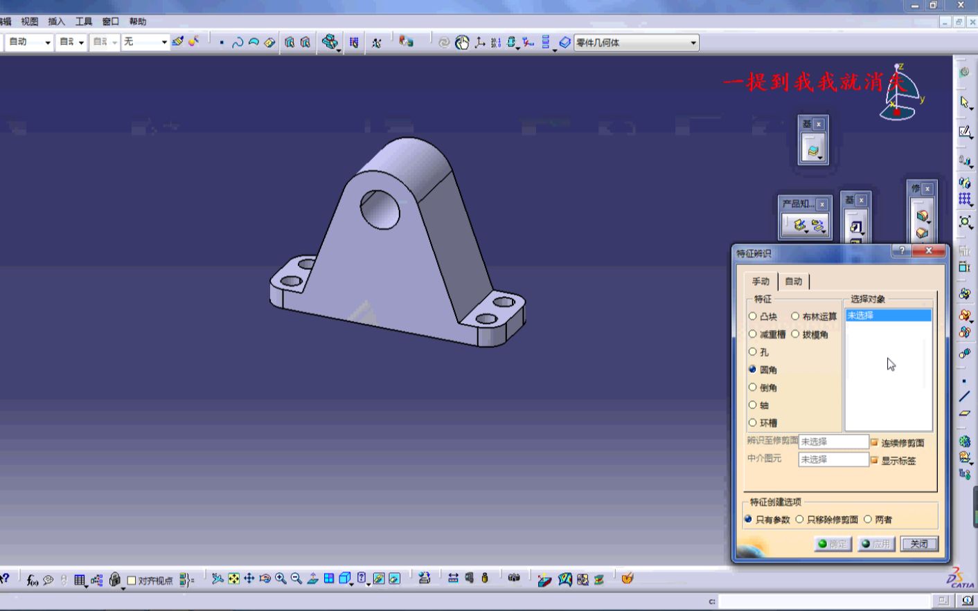 CATIA中stp特征识别