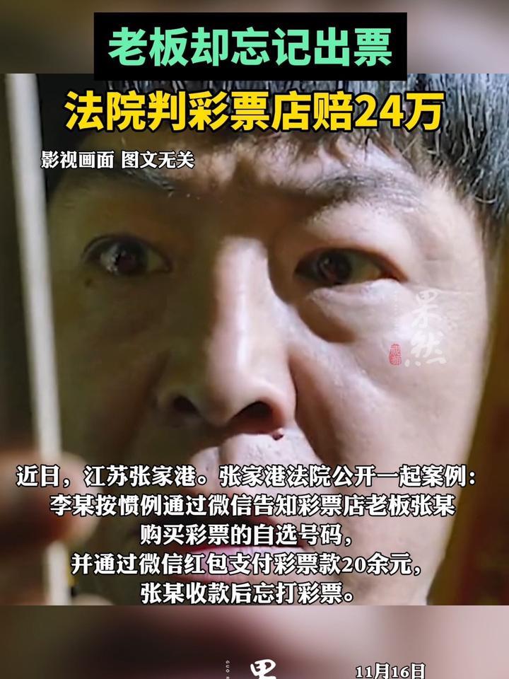 中奖500万彩票号付款后老板忘出票 法院判彩票店赔24万