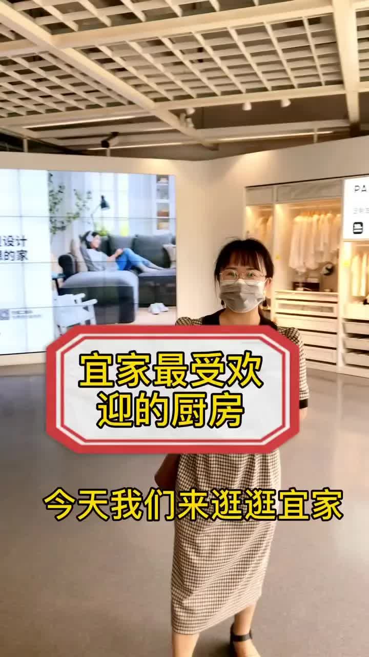 逛逛宜家商场,盘点下值得瞧一瞧的厨房设计。