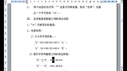 6-1-3 第六章 字符型数据 字符型常量和字符型变量