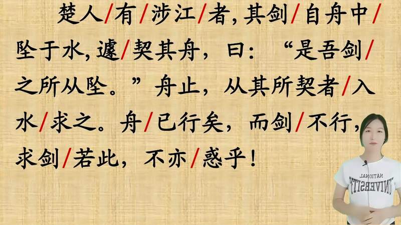 刻舟求剑古文及注释