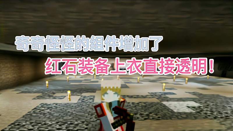 1.17生存8:加入N多组件,奇葩的装备增加了