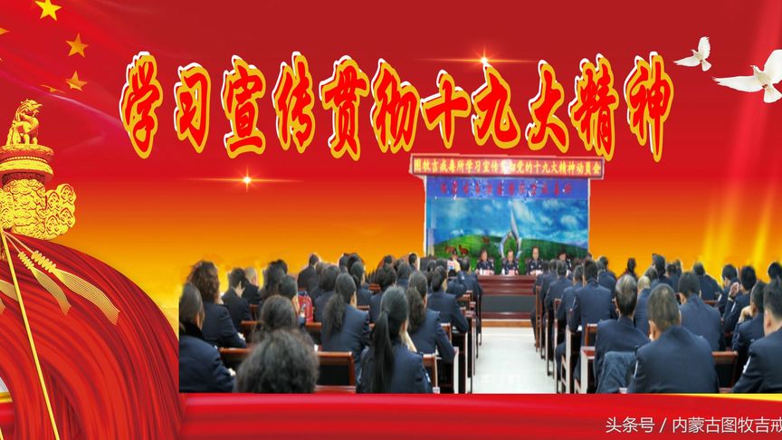 图牧吉戒毒所召开学习宣传贯彻十九大精神动员会