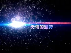叁石娱乐 员工表彰大会 开场 企业宣传片 视频片头