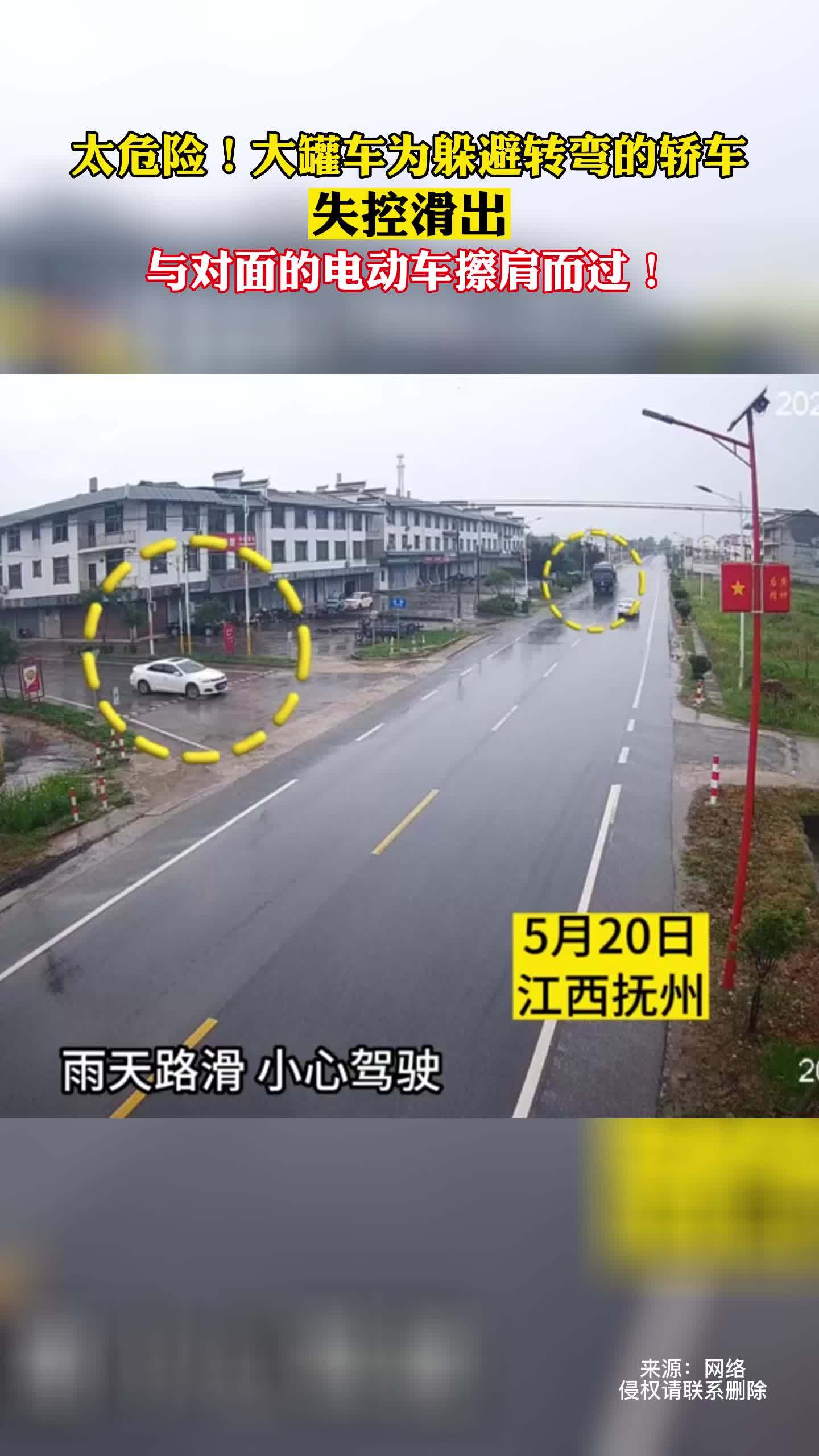大罐车为躲避转弯的轿车,失控滑出 与对面的电动车擦肩而过!