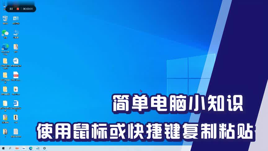 电脑上怎么复制粘贴?简单三步教会你,使用鼠标或快捷键复制粘贴