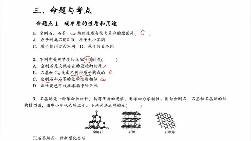 中考化学复习碳和碳的氧化物性质和用途