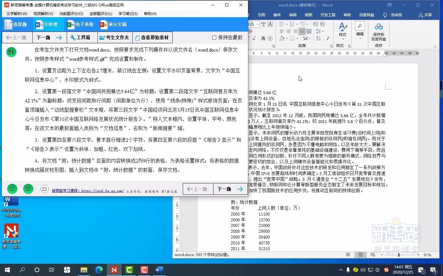 计算机二级MS Office高级应用 解题视频 第1套字处理