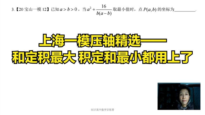 上海一模压轴精选:基本不等式 和定积最大 积定和最小都用上了