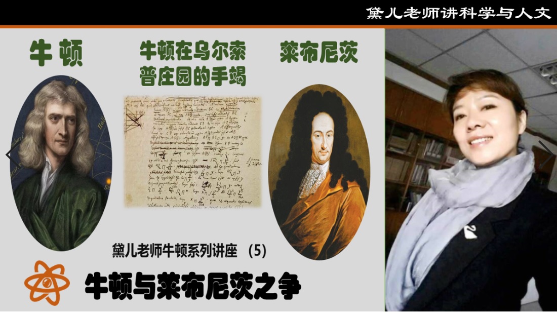 牛顿与莱布尼茨一场旷曰持久的微积分世纪之战!