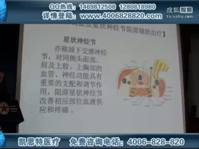 第四届臭氧会上知名教授讲解臭氧治疗缺血性视神经病变