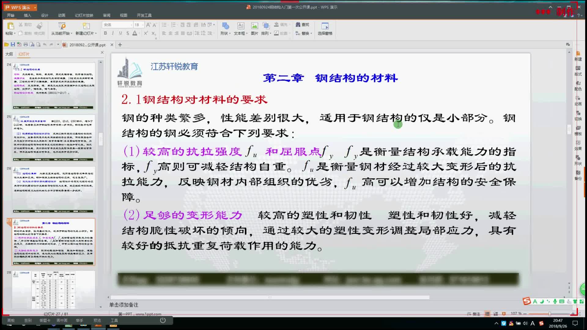 钢结构入门第7节-钢结构对材料的要求