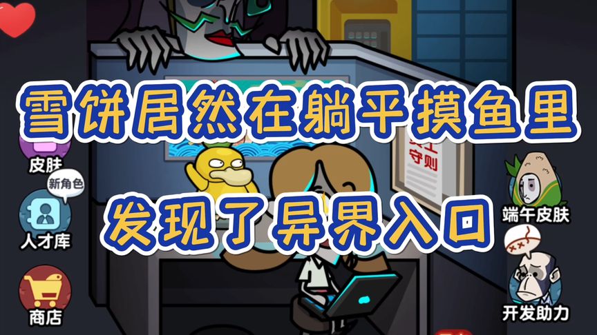 躺平摸鱼异度空间+管理员模式