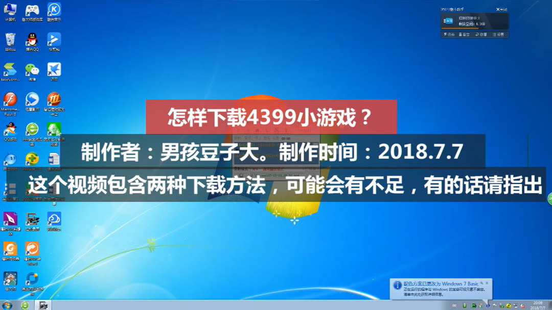 怎样下载4399小游戏?