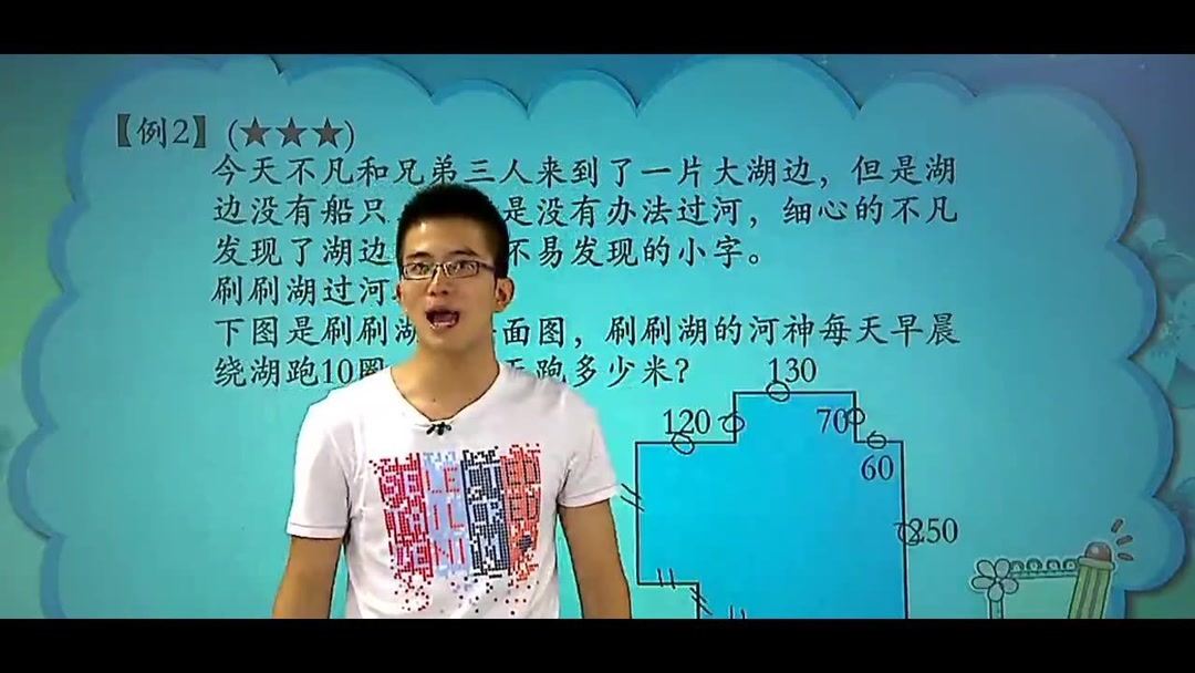 三年级奥数 巧求周长例2