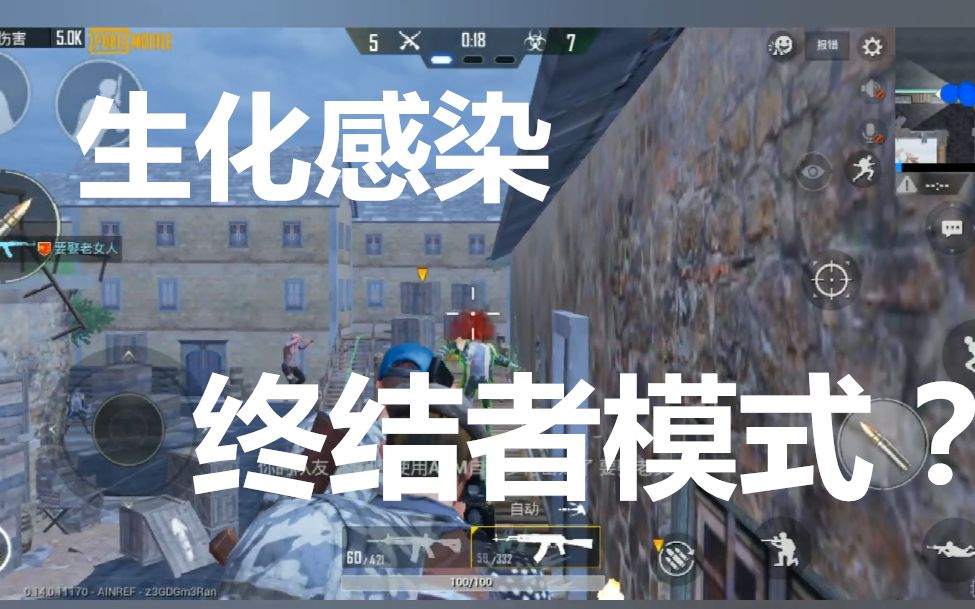 国际服和平精英宏少:生化感染模式勇当幸存者