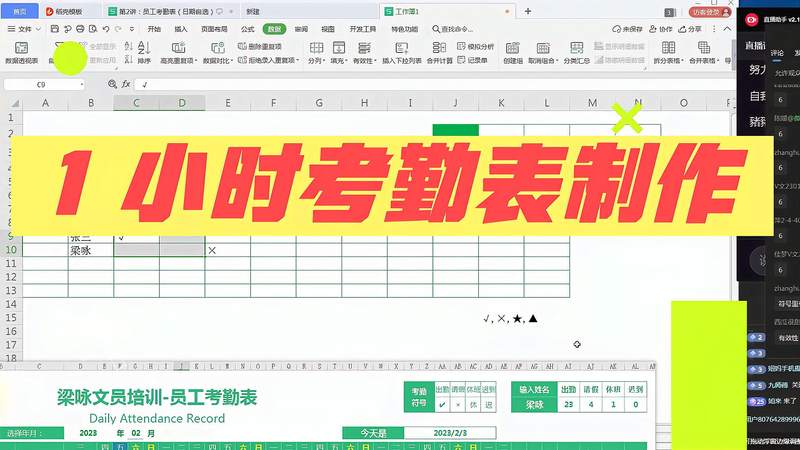 1小时考勤表制作,如何使用Countifs快速统计出勤率
