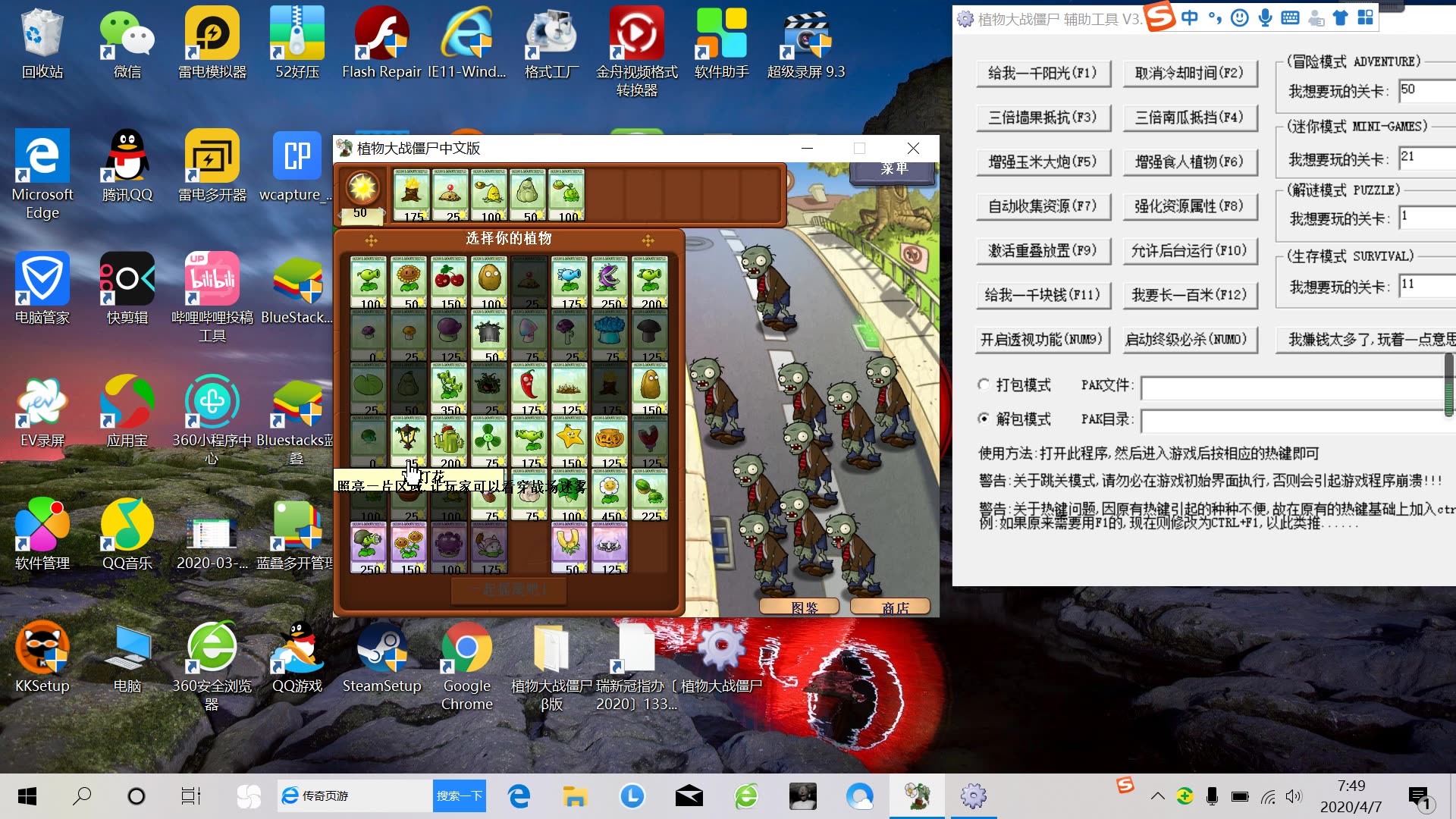 用修改器玩植物大战僵尸β版续集第1集——疯狂投手