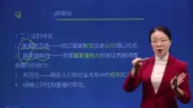 2019经济法基础 第二讲:第一章 第一节 法律基础(一)