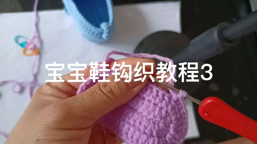 3-6月宝宝鞋钩织教程