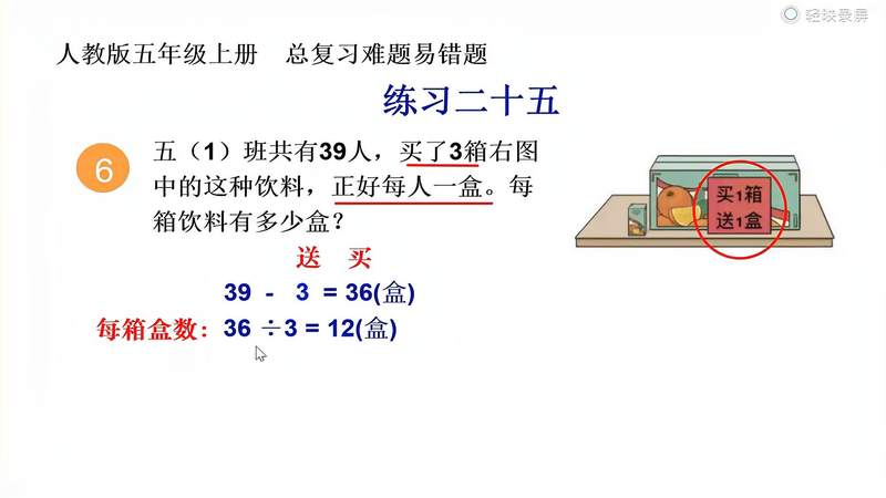 人教版小学数学五年级上册总复习练习二十五第6题