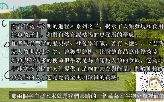 每天读书之《一条改变世界的鱼:鳕鱼往事》