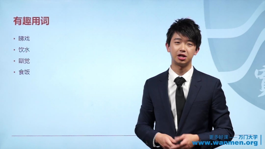 万门语言粤语1.2有趣用词(一)