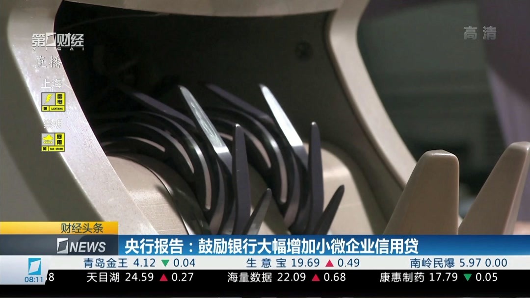 央行报告:鼓励银行大幅增加小微企业信用贷