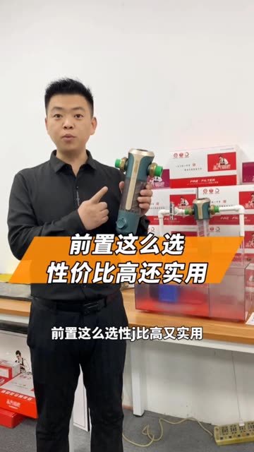 前置这么选 实用性价比还高 #前置过滤器 #装修 #家装装修
