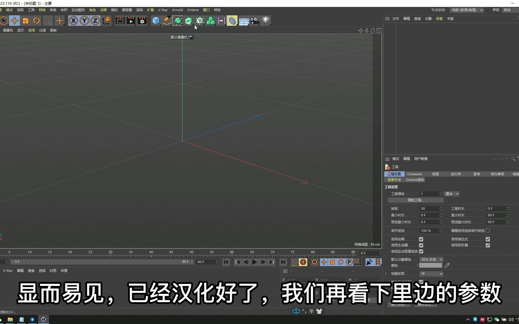 【Octane 2020.2.1-R3 汉化版】汉化版双语版原版一键安装C4D渲染器...