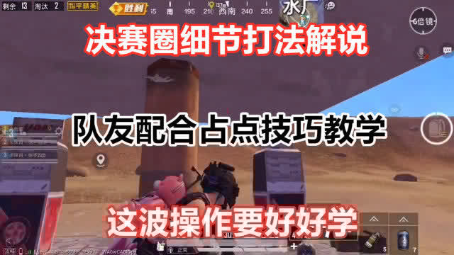 和平精英解说,队友配合占点技巧教学,这波操作要好好学!
