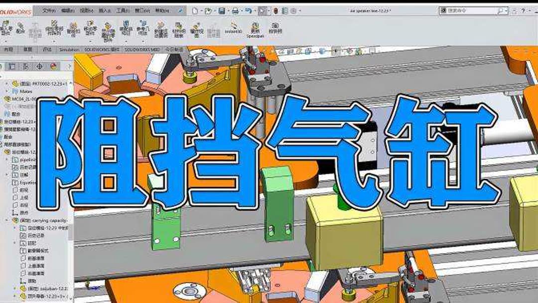 高工以苹果音箱倍速流水线为例,详解阻挡机构设计要点!