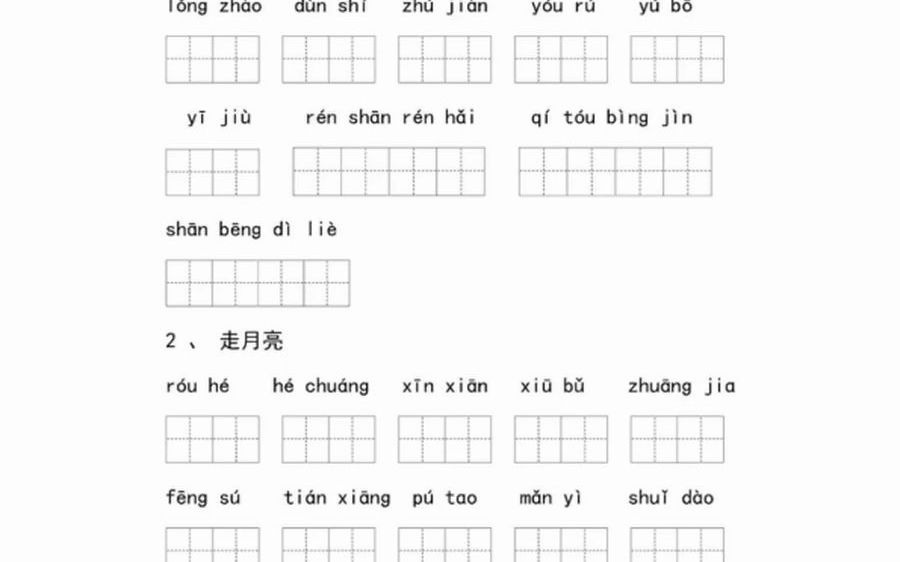 四年级语文上册 小学语文部编版 看拼音写词语(领电子版:点我头像看...