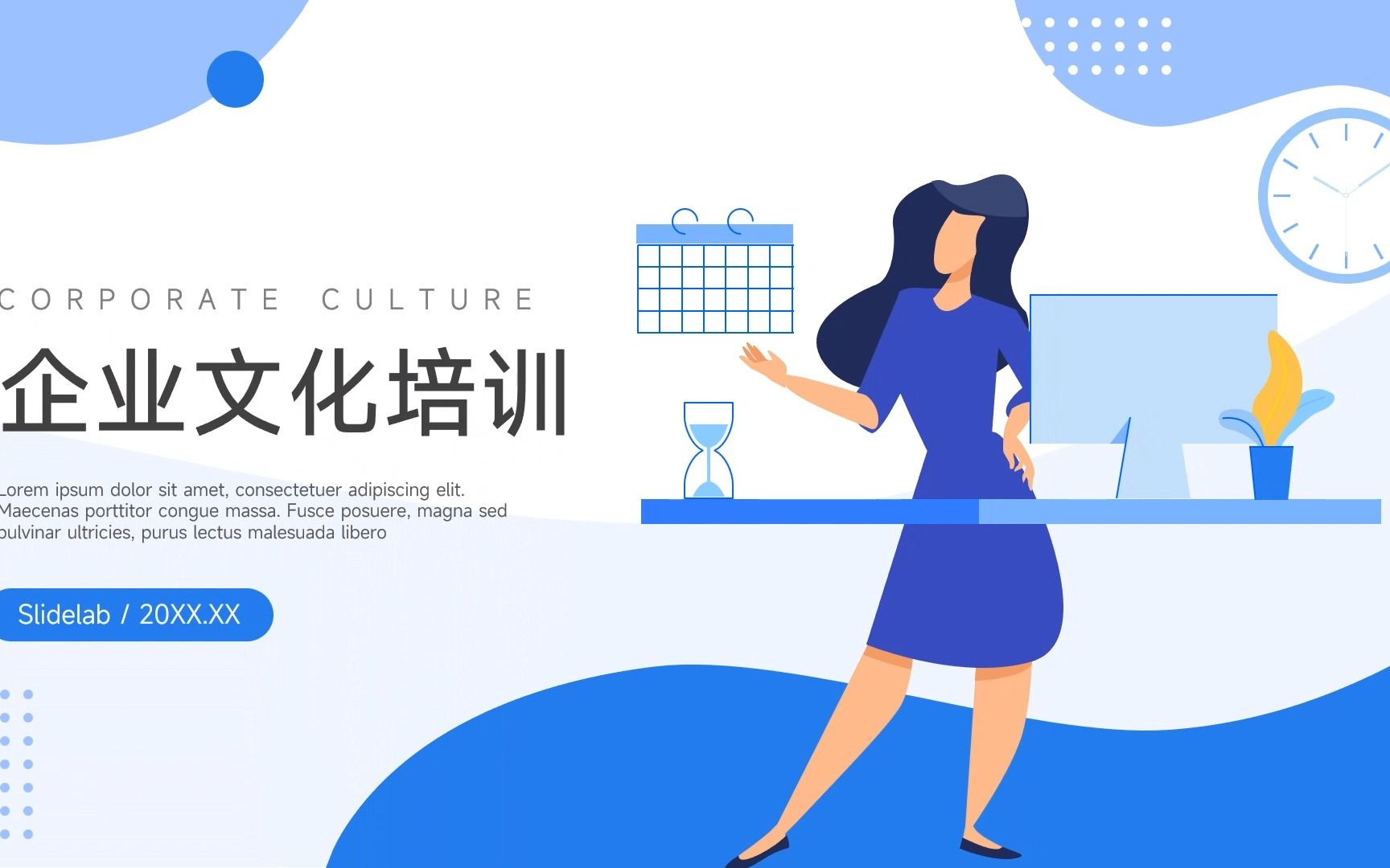 企业文化培训PPT模板